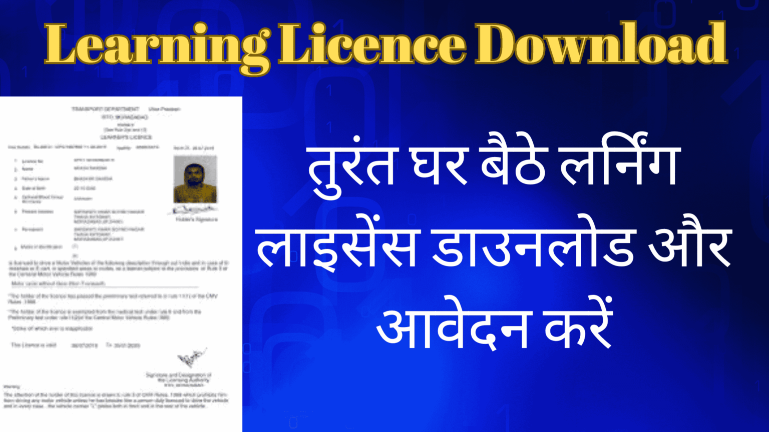 Learning Licence Download Online 2025: तुरंत घर बैठे लर्निंग लाइसेंस ...