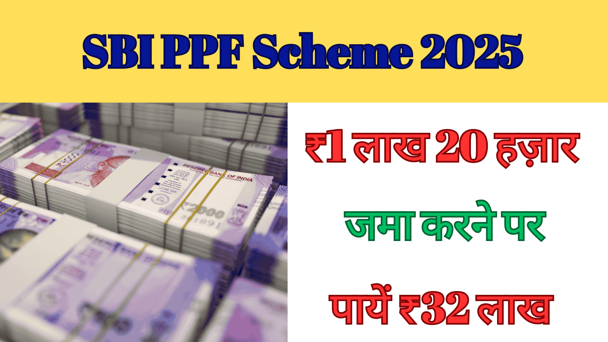 SBI PPF Scheme: 1 लाख 20 हजार जमा करने पर मिलेंगे 32 लाख रूपए, जानिए पूरी प्रक्रिया और लाभ ...