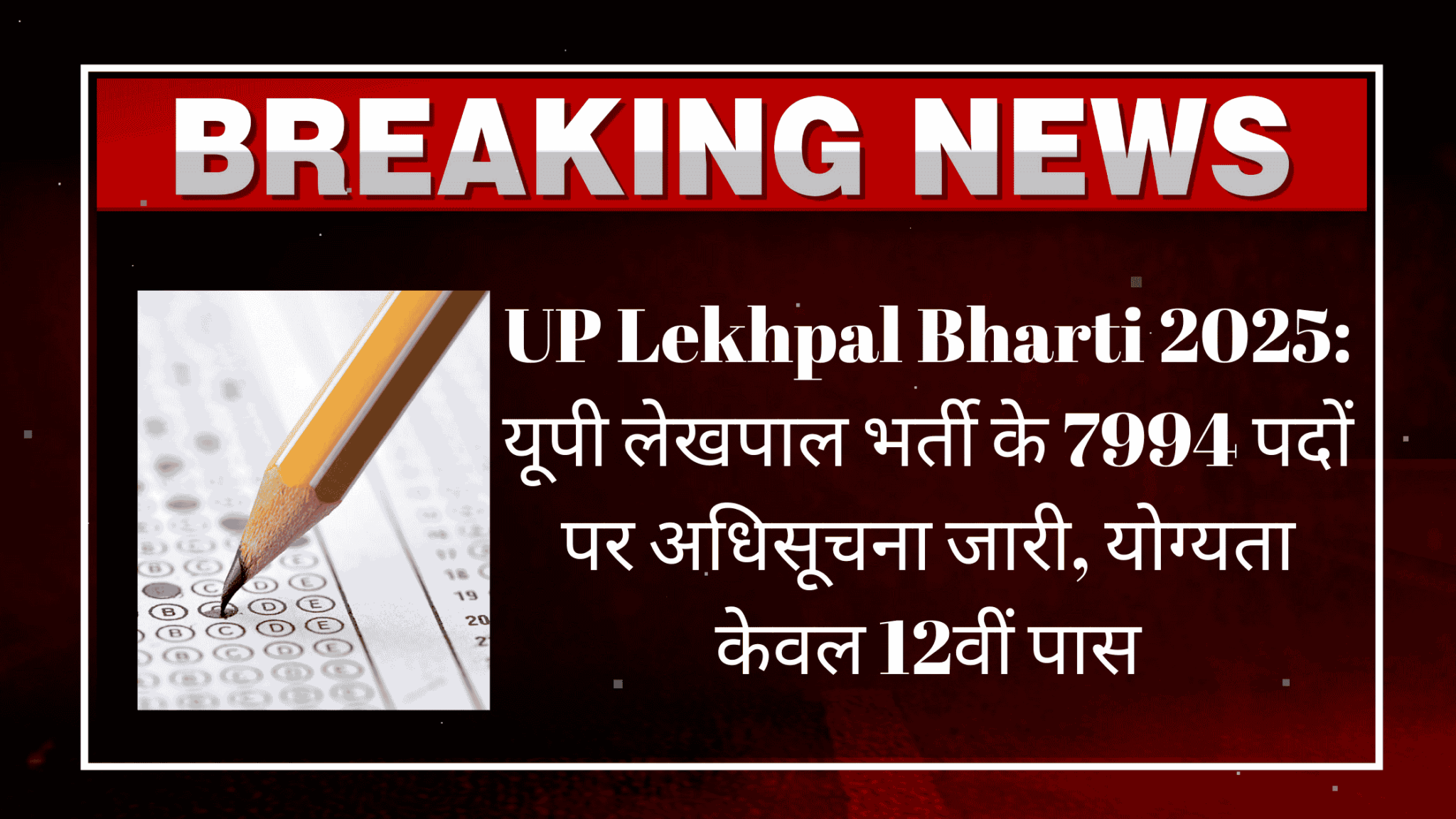 UP Lekhpal Bharti 2025: यूपी लेखपाल भर्ती के 7994 पदों पर अधिसूचना जारी, योग्यता केवल 12वीं पास ...